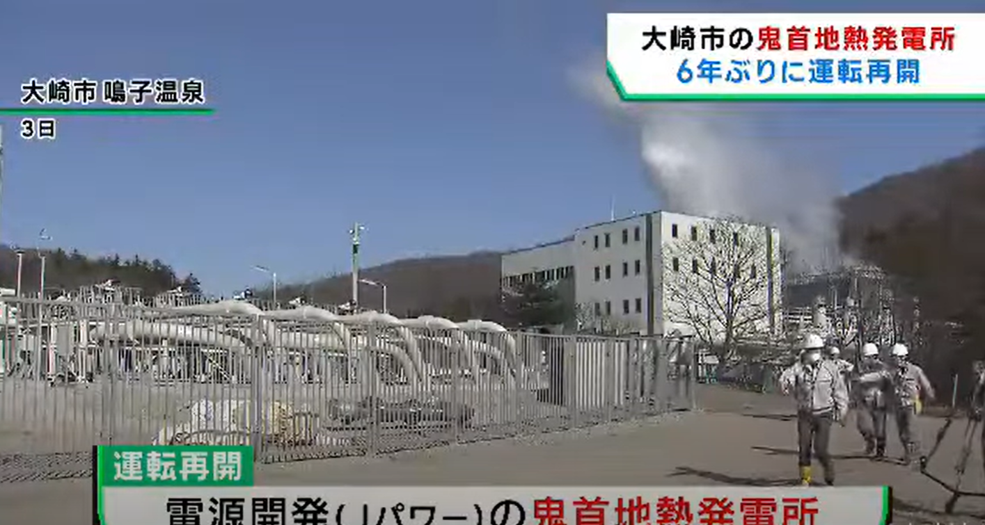 Onikobe geothermal power plant in Osaki, Japan resumes operation after ...